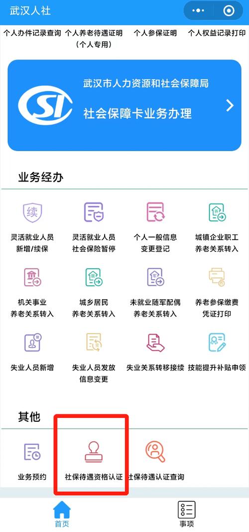 社保年审app截图