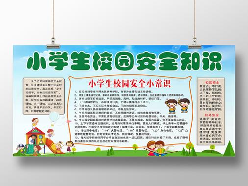 中小学生安全教育内容图标