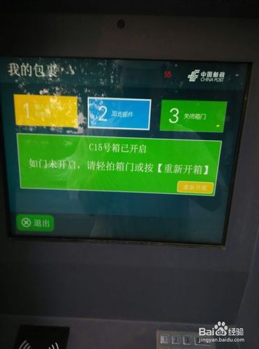中国邮政微邮局图标