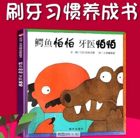 鳄鱼怕怕牙医怕怕简谱图标
