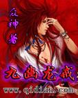 九幽龙戒后传截图