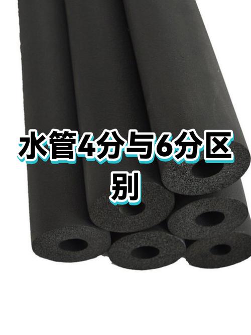 4分管和6分管区别在哪截图