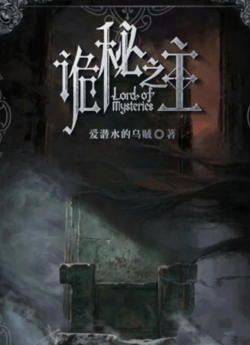 诡秘之主无删减免费读图标