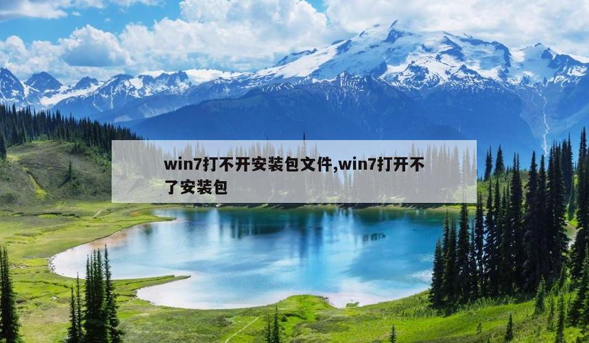 无法打开下载的安装包图标