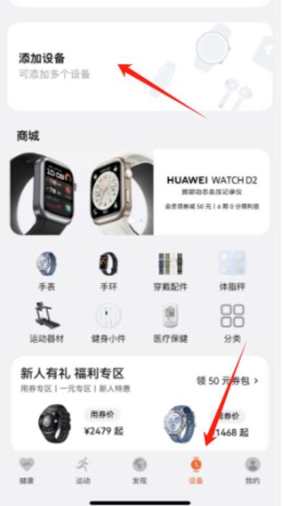 荣耀手环怎么绑定手机截图
