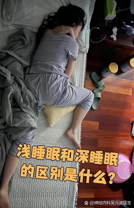 睡觉是浅睡好还是深睡好图标
