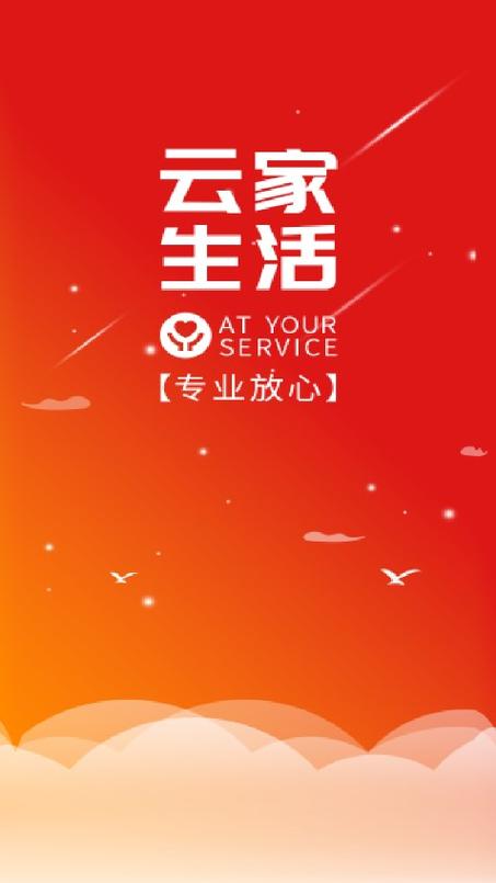 云家平台app下载图标