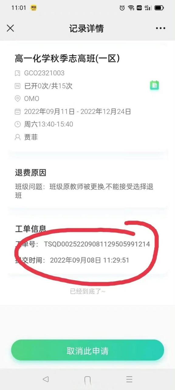 网课报名了可以退款吗图标