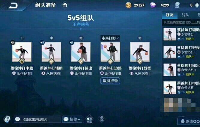 王者队友名字5人图标