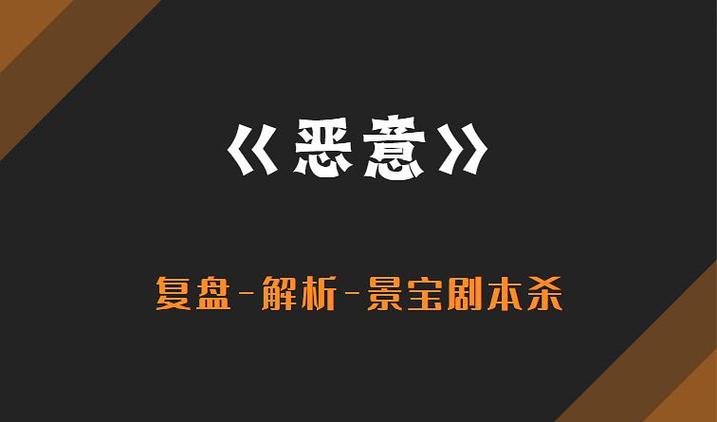 死亡小组剧本凶手截图