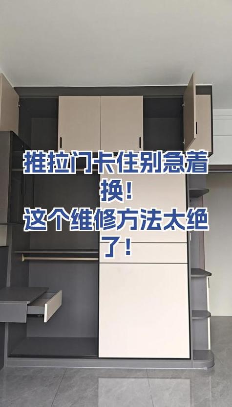 推拉门推不动了怎么办截图