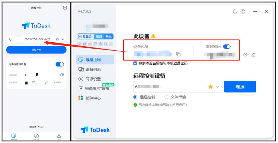 todesk如何连接两个手机截图
