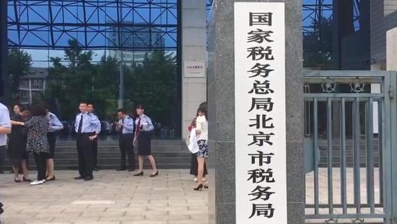 国家税务总局北京市税务局官网图标