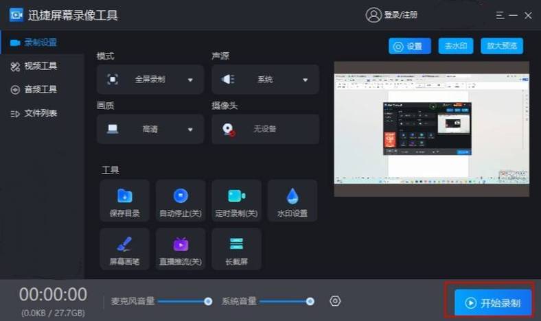 v导播录屏使用方法图标