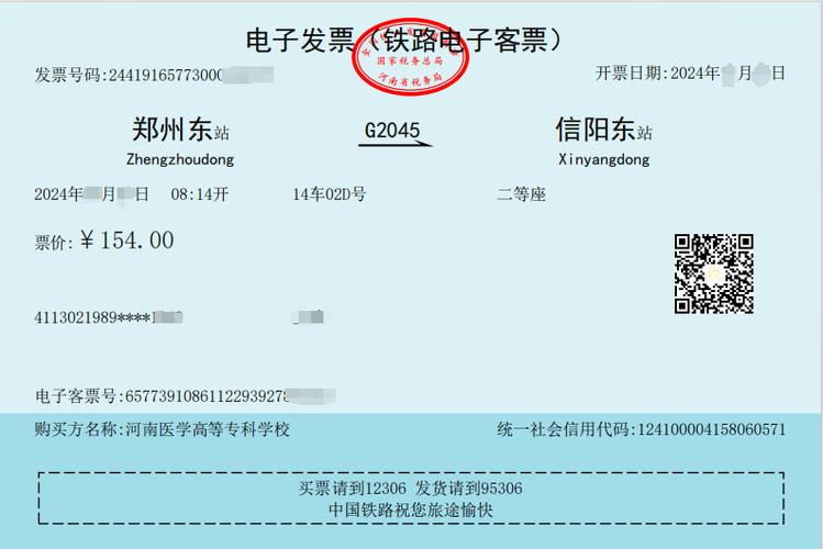 12306下载电子报销凭证