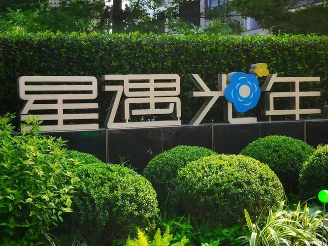 广州星遇文化传媒有限公司