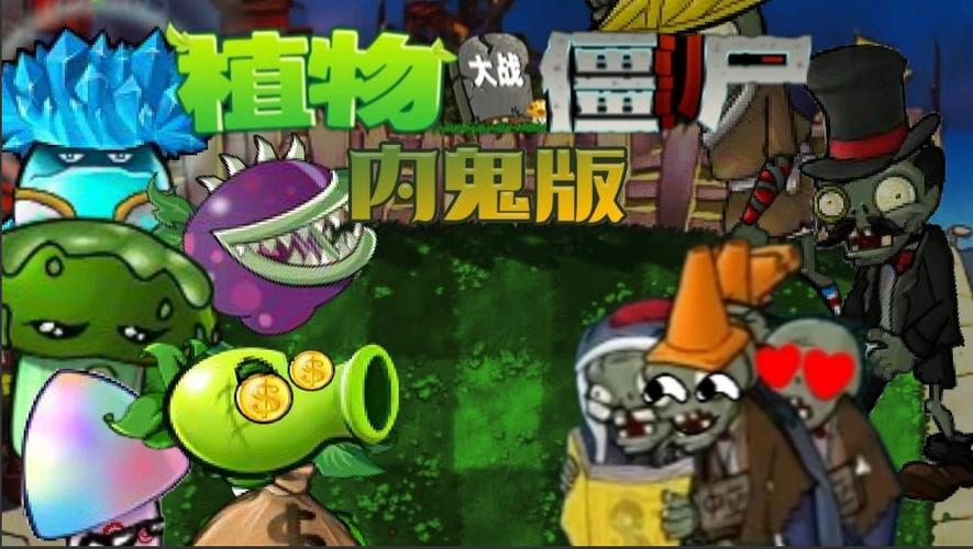 PVZ内鬼版TⅤ图标