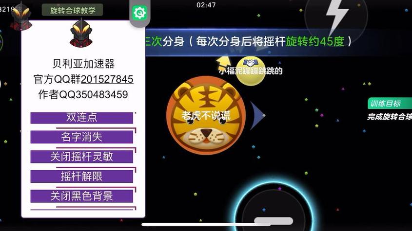 球球大作战辅助软件截图
