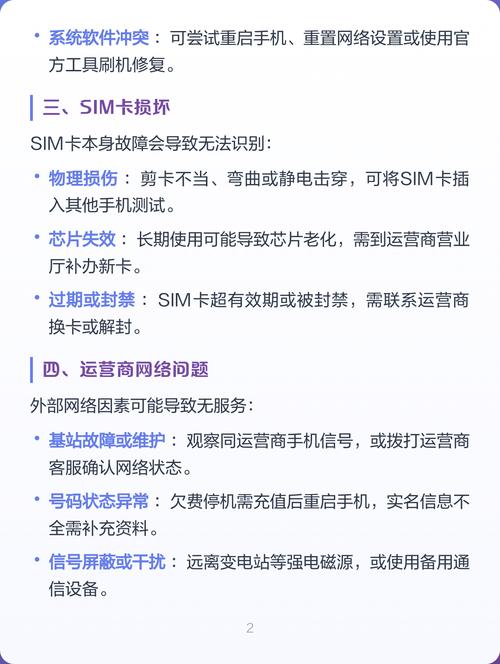 手机突然无服务,换别的卡可以用截图