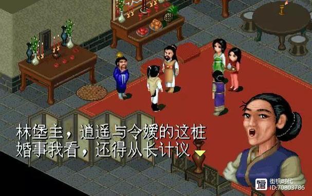 仙剑奇侠传圆梦版结局图标