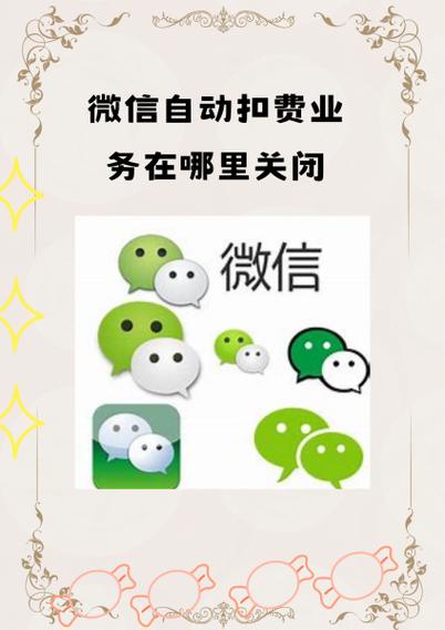 微信查询自动扣费服务在哪里图标