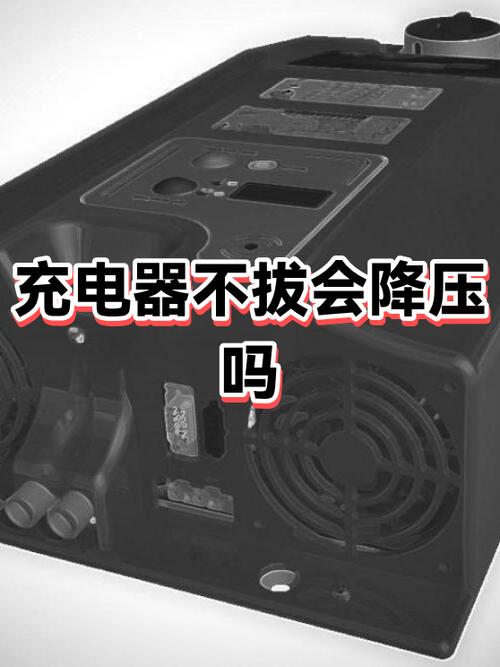 充电器不拔电源可以吗图标