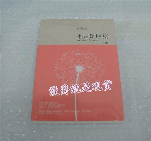 我们不能只是朋友小说截图