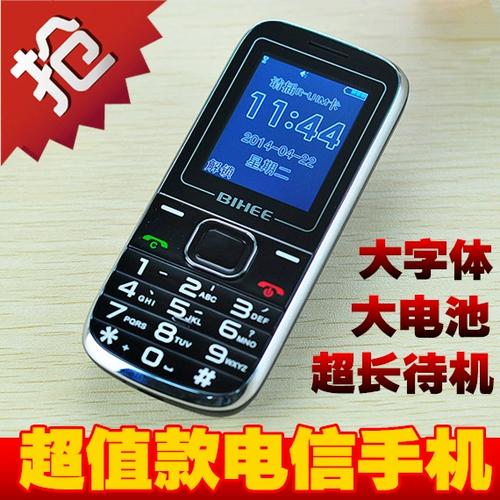 老人手机按键大字大声