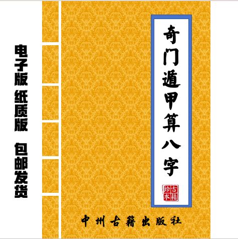 奇门遁甲算命预测