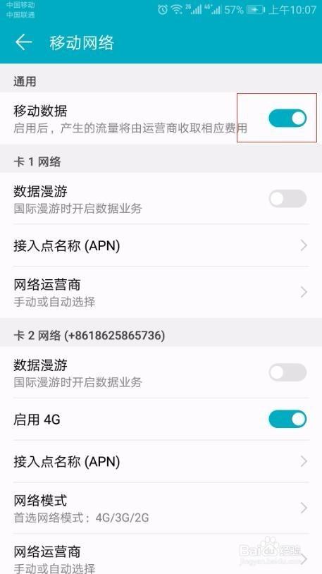 华为手机移动数据自动关闭图标