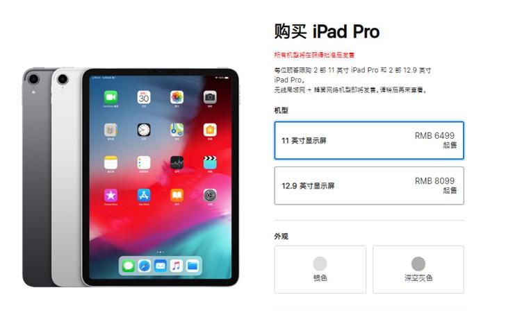 ipadpro价格表截图