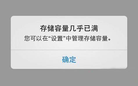 苹果手机内存不足图标