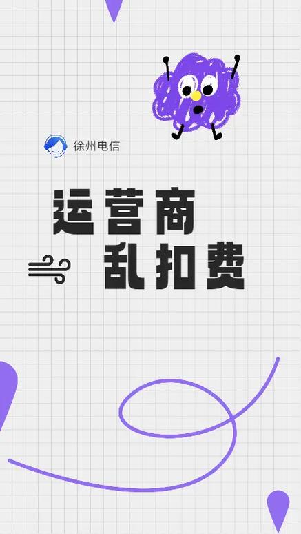 手机乱扣话费怎样解决截图