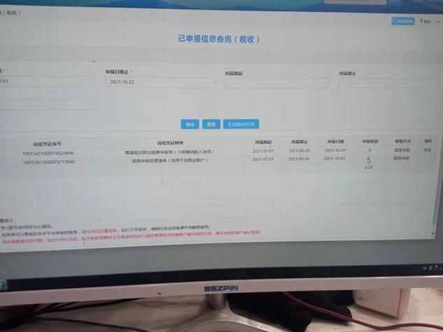 个体户忘记报税逾期了怎么办截图
