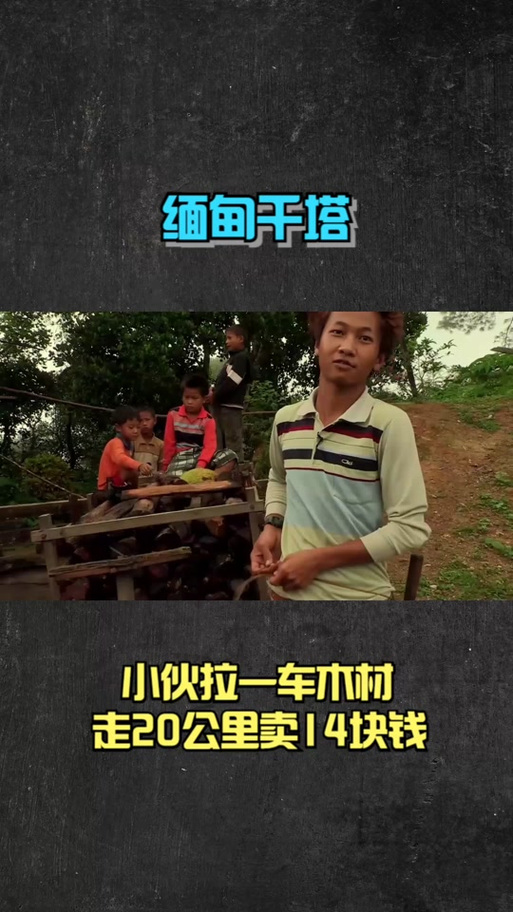 缅甸纪录片中国人的生活图标