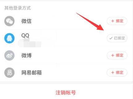 网易云音乐绑定手机号怎么改图标