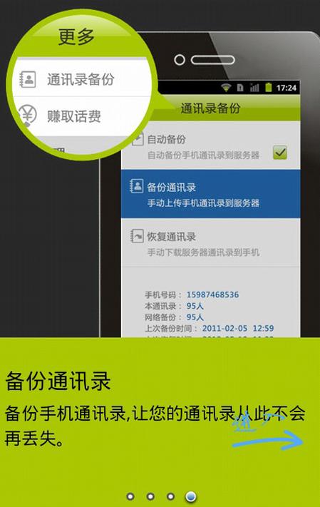 哪个网络电话是免费的图标