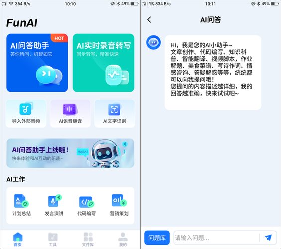 回答问题的软件图标