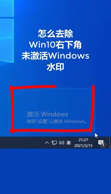 去掉windows激活水印图标