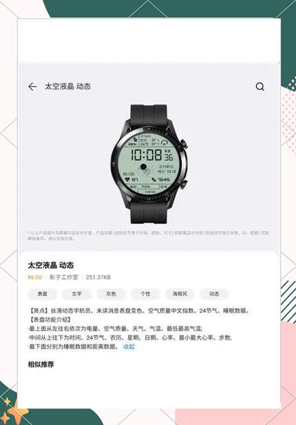 华为手表gt2表盘解读截图