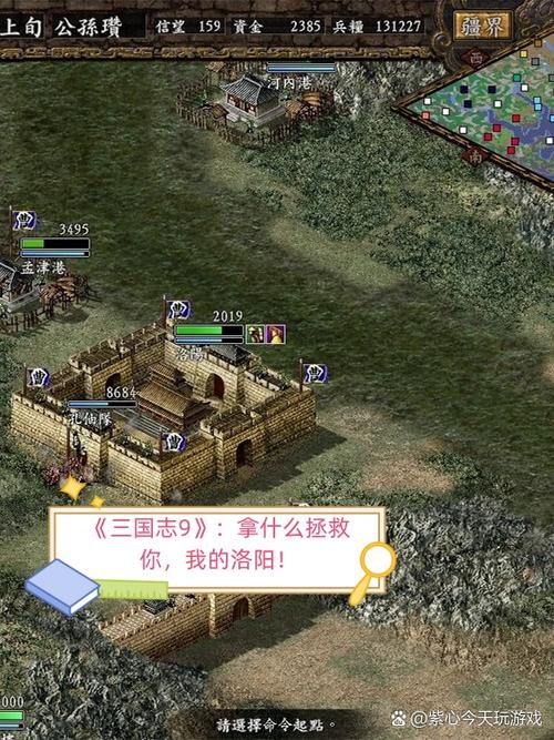 三国志9洛阳拜访蔡琰图标