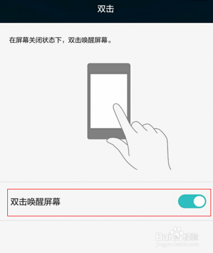 双击唤醒屏幕在哪里设置图标