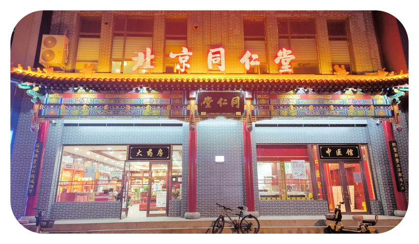 同仁堂药店官方网站旗舰店图标
