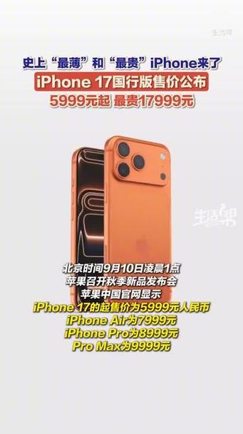 iphone17价格截图