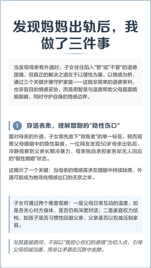 发现母亲出轨了最聪明的处理方法图标