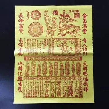 符咒一旦烧了就不能扔了吗截图
