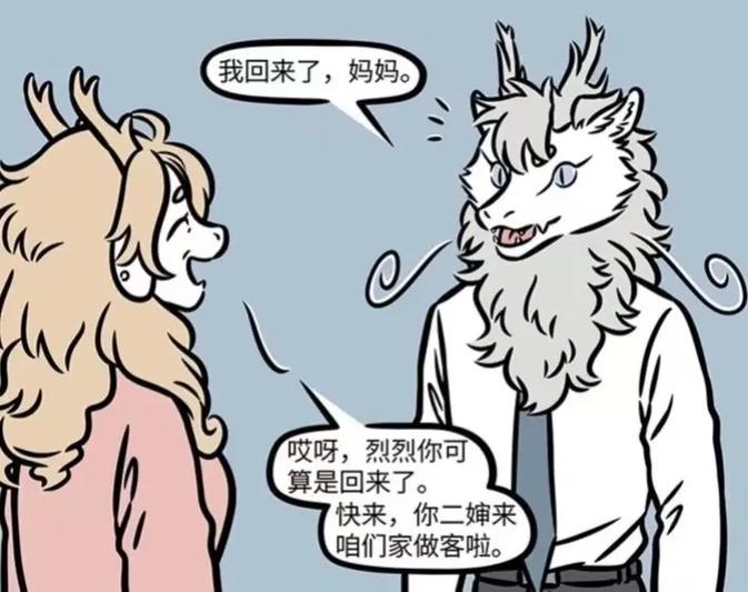 非人哉敖烈是男是女截图