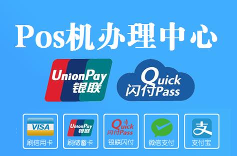 全支付pos终端app下载