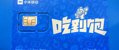 小米移动吃到饱卡怎么解除限速截图