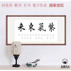 紫气东来的繁体字图标